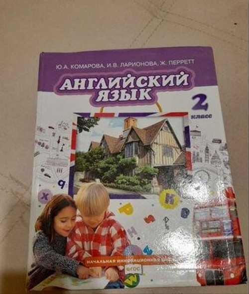 Учебники по Англ.языку Комарова