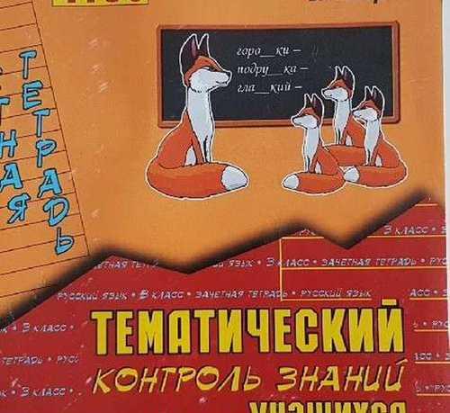Тематический контроль Русский 3 класс Голубь