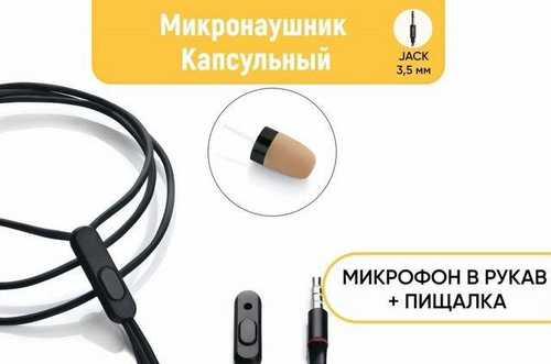 Микронаушник Капсульный Classic Plus Ultra E6171CP