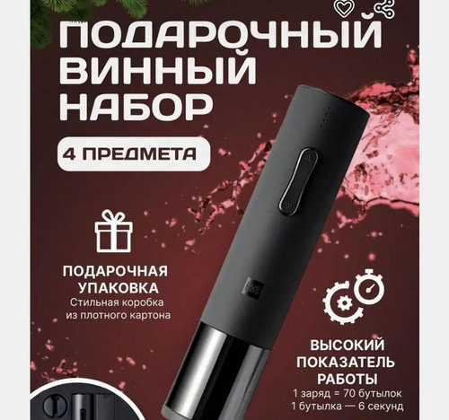 Винный набор Xiaomi Huohou Wine Electric Bottle