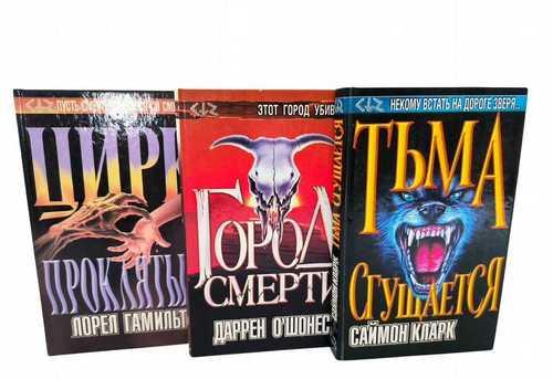 Книги из серии "Темный город"