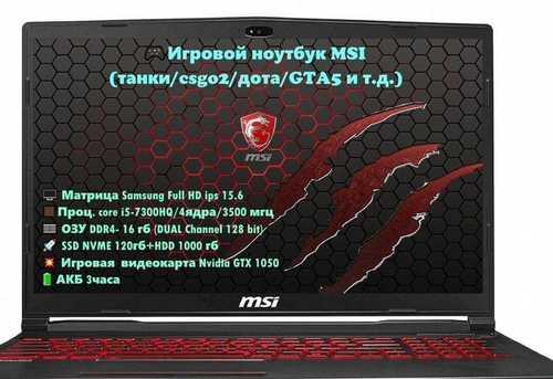 Игровой MSI i5(7HQ) 4яд/16GB/GTX/SSD+HDD/FHD15,6ip