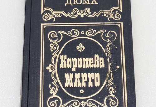 Книга А.Дюма "Королева Марго"