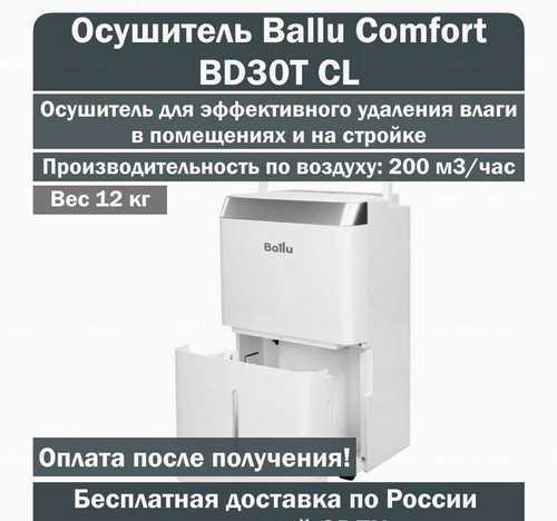 Осушитель Ballu Comfort BD30T CL