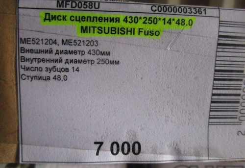 Диск сцепления Mitsubishi Fuso
