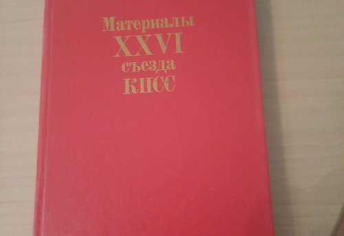 Книга СССР