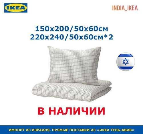 Akerfibbla IKEA икеа постельное бельё лён 150 220