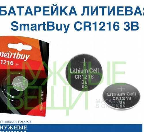 Батарейка CR1216 литиевая SmartBuy 3В