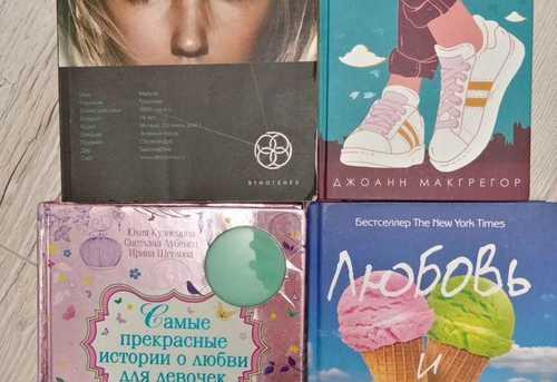 Набор книг для девочек от 12 до 16 лет