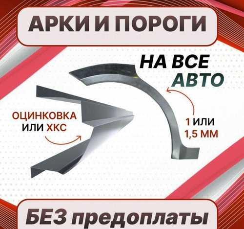 Пороги и арки Toyota Cresta 3 x80