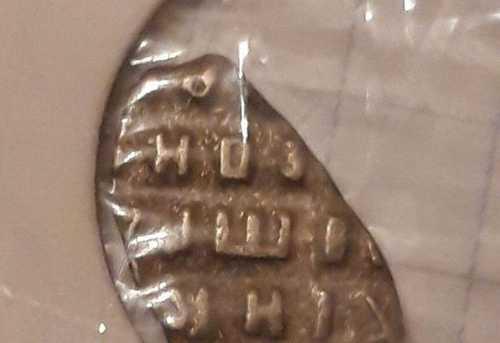 Монета Копейка, Петр I 1701 г. Ag