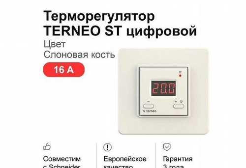 Терморегулятор