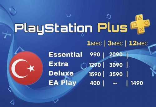 PSplus подписка essential extra deluxe турция