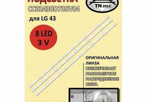 Новая LED подсветка cc02430d738v04 cc02430d738v08