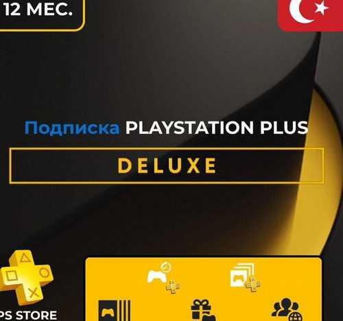 Подписка PS Plus Турция