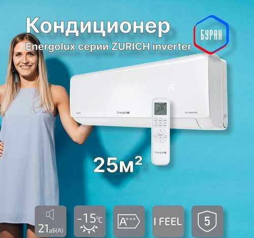 Кондиционер Energolux zurich SAS09Z5-AI