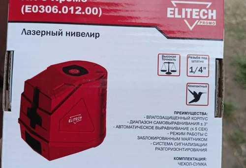 Лазерный уровень нивелир elitech