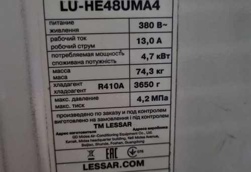 Сплит система Lessar LU-HE48UMA4