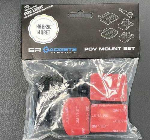 Набор креплений SP Gadgets POV Mount SET