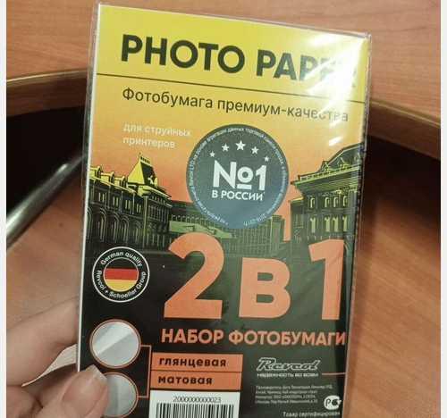 Фотобумага для струйного принтера