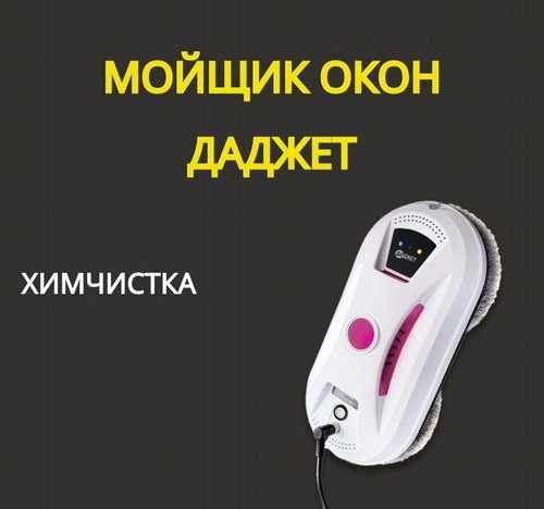 Ар-да мойщика окон
