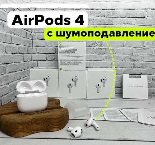 Airpods 4 с шумоподавлением