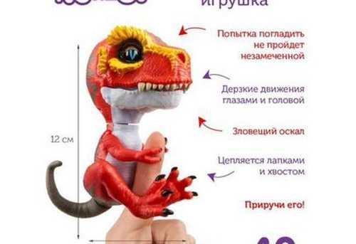 Fingerlings динозавр Рипси интерактивный