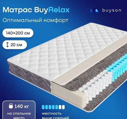 Матрас BuyRelax 140/200