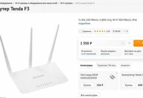 Wi-Fi роутер Tenda F3 новый, запечатанный