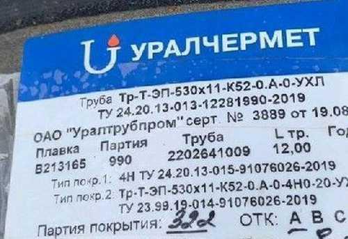 Труба 530х11 Ппу