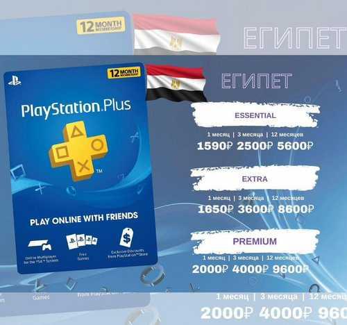 Подписка PS Plus Египет (PS4/PS5) в ассортименте