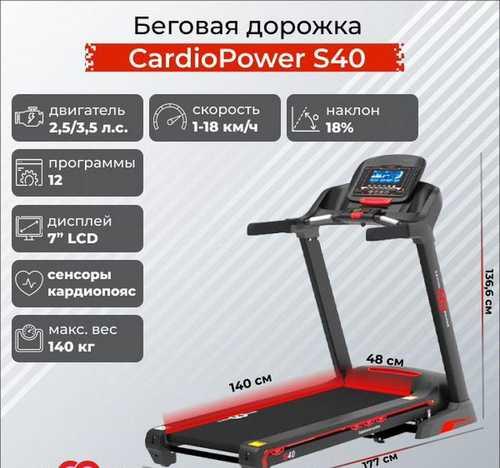 Беговая дорожка CardioPower S40