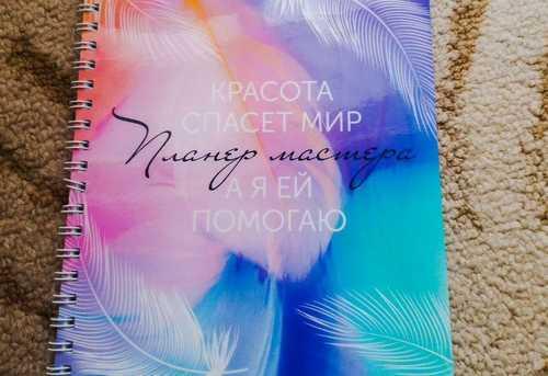 Планер мастера