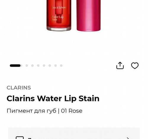 Пигмент для губ Clarins Water Lip Stain 01 Rose