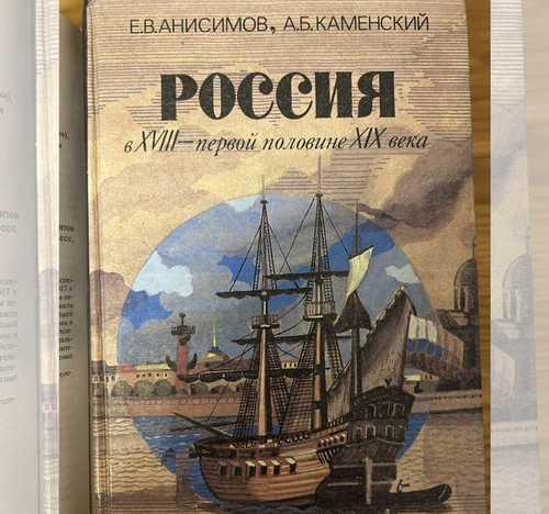 История России в xviii - первой половине XIX века