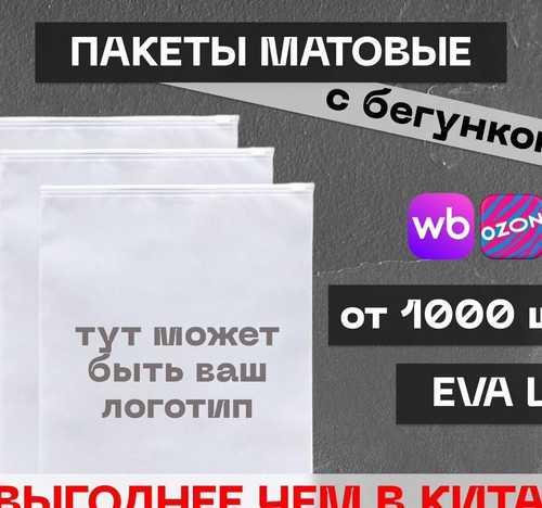 Зип пакеты с бегунком для вайлдберис