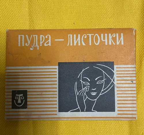Пудра Ленинград СССР