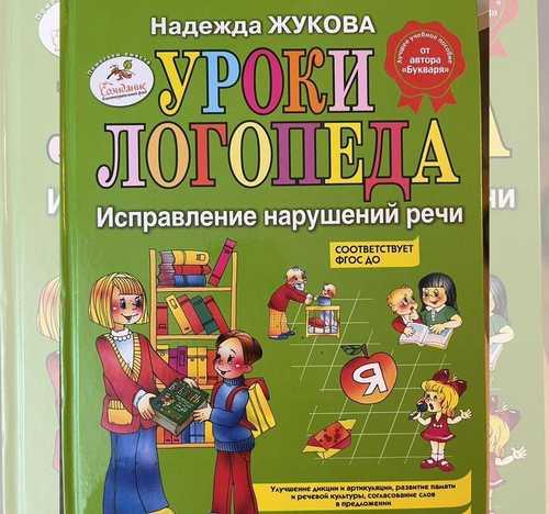 Детские книги для логопеда