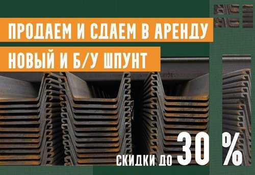 Шпунт Ларсена Л5-ум