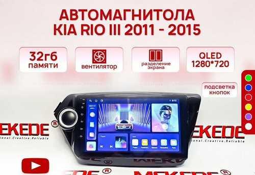 Автомaгнитолa для Kiа Riо III 2011-2015 Киа Рио