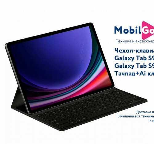 Чехол-клавиатура Samsung Tab S9 /S9 FE  Slim