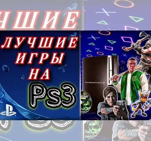 Игры ps3