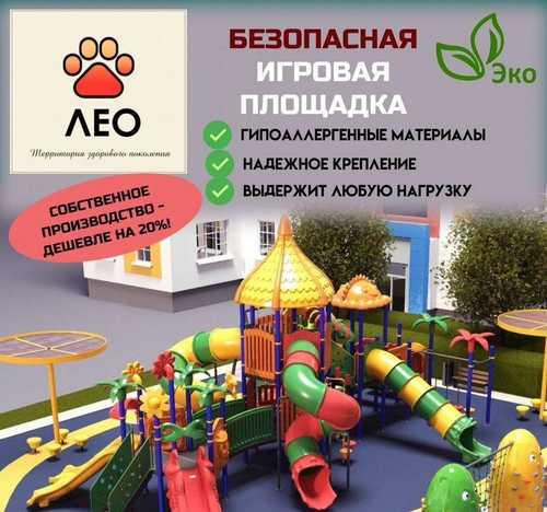 Производство детских игровых площадок