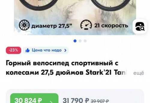 Велосипед Stark'21 Tank 27.1 HD,рама All 18 новый
