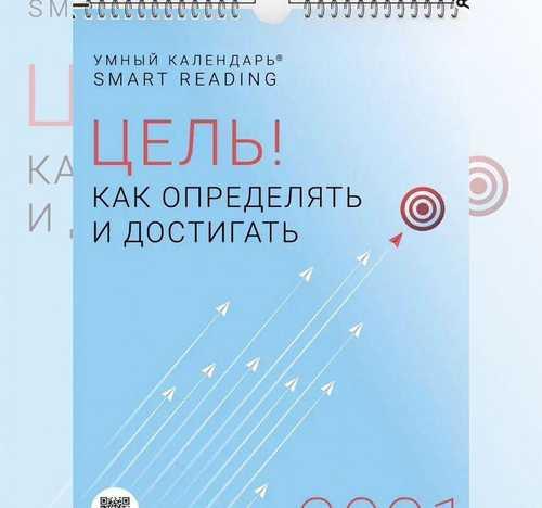 Умный календарь SMART Reading