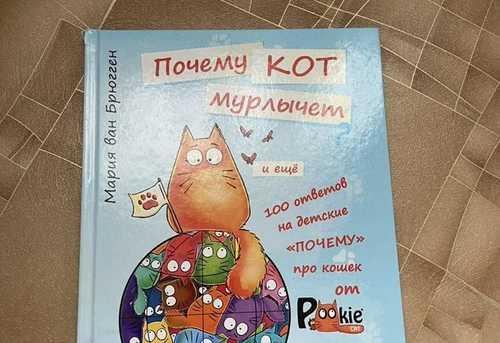 Книга про кошек для детей