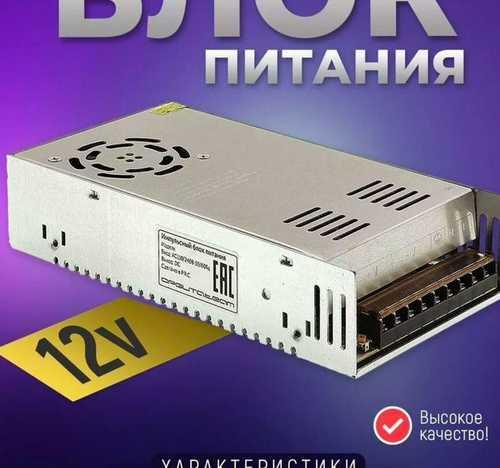 Блок питания 12v