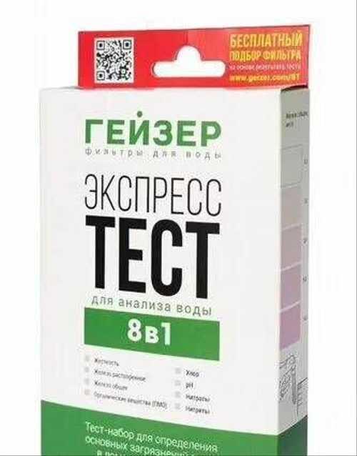 Анализ воды дома Экспресс-тест за 20 минут