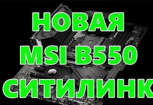 Игровая Ситилинк AM4 MSI MPG B550 Gaming plus