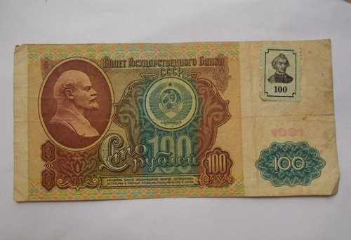 100 рублей 1991 Приднестровье Суворовка